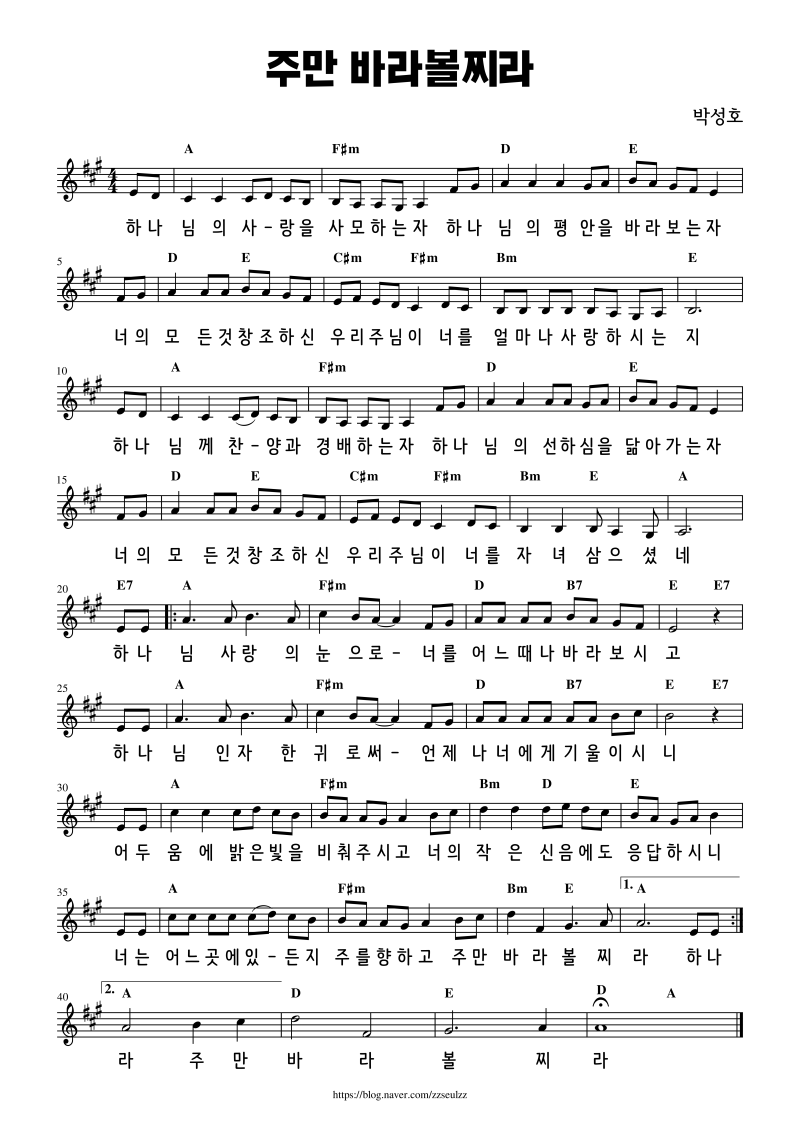 주만 바라볼지라 주만 바라볼찌라 A코드 찬양 악보 가사 네이버 블로그