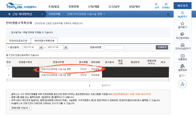 내일배움 근로자녀장려금 수급확인서 발급하는 방법 네이버 블로그