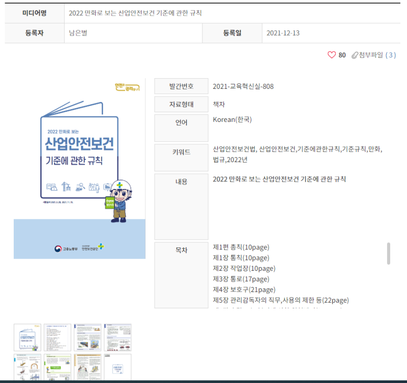 2022 만화로 보는 산업안전보건 기준에 관한 규칙 한국산업안전보건공단산업안전기사 참고자료 네이버 블로그