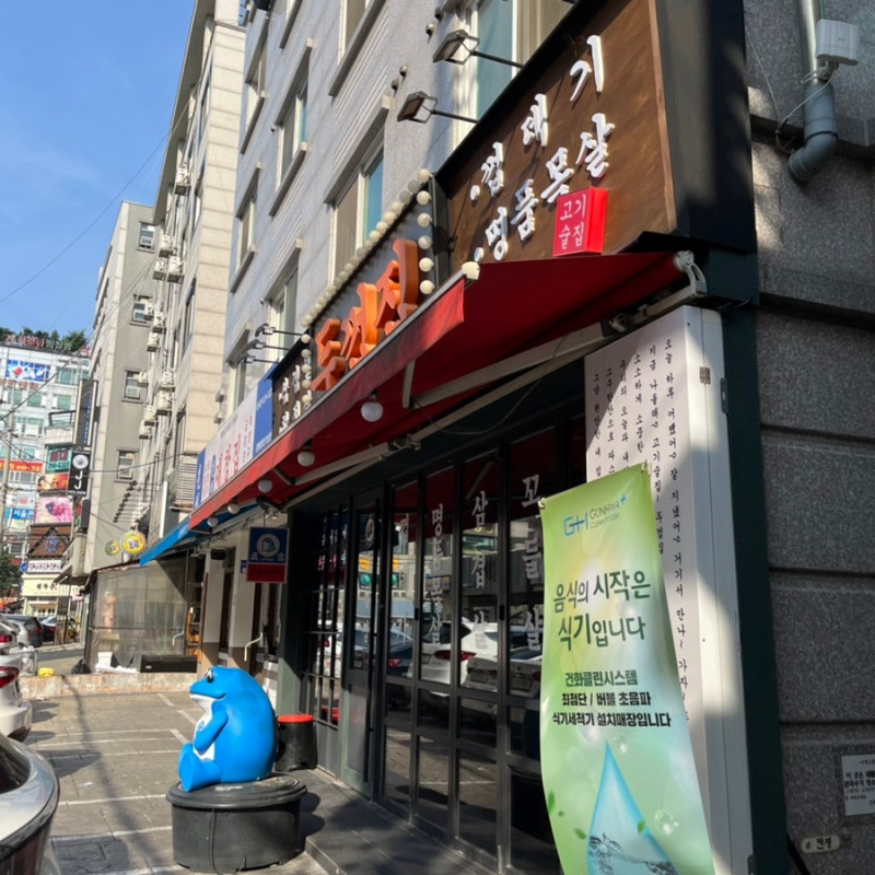 병점역 진안동 고기 맛집 두껍집 방문후기 네이버 블로그