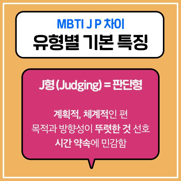 mbti t f & mbti j p 차이 대체 뭐가 문제야! : 네이버 블로그