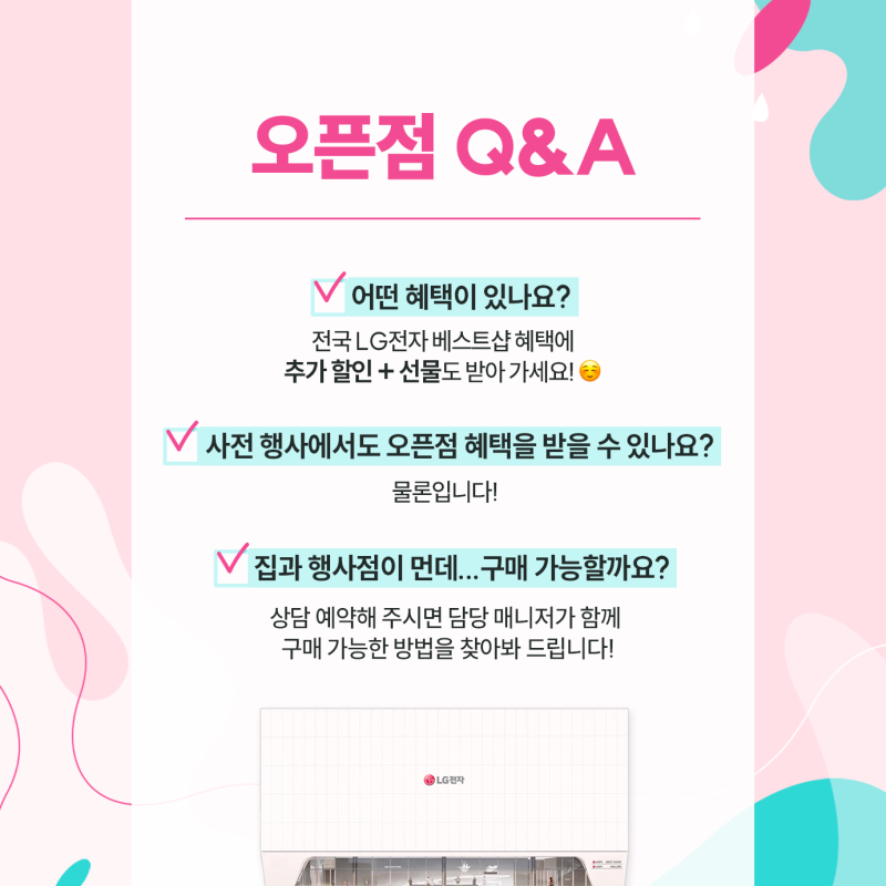 Event 이번주 Lg전자 베스트샵 Grand Open 행사점은 어디 Feat 스타벅스 여름 음료 네이버 블로그