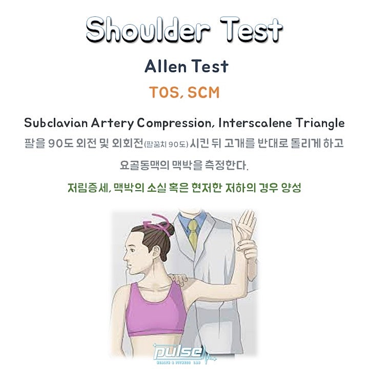 어깨 근골격계 손상검사, 스페셜 테스트 - Part 2. - 건운사(건강운동관리사) 실기 : 네이버 블로그