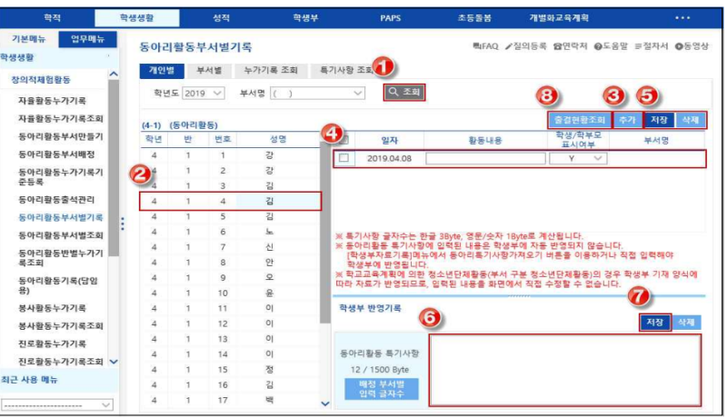 나이스 업무포털 창의적체험활동 기록 자율활동 동아리활동 학교생활기록부 기재요령 네이버 블로그