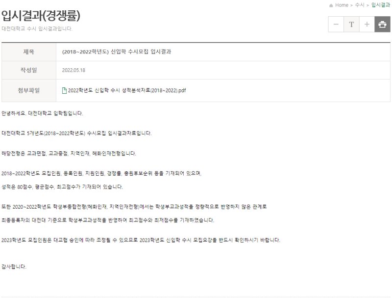 대전대학교 수시등급 대전대 모집요강 2023 네이버 블로그