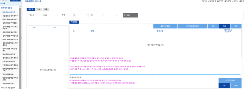 나이스 업무포털 창의적체험활동 기록 자율활동 동아리활동 학교생활기록부 기재요령 네이버 블로그