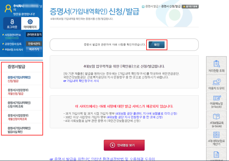 국민연금 가입증명서 발급방법 건강보험 자격득실확인서 발급방법 4대보험 가입증명서 발급방법 네이버 블로그