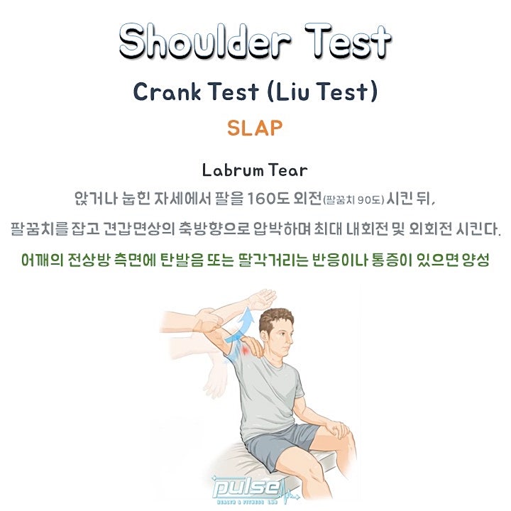 어깨 근골격계 손상검사, 스페셜 테스트 - Part1. - 건운사(건강운동관리사) 실기 : 네이버 블로그