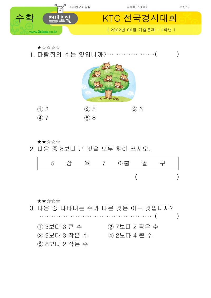 초등학교 저학년 수학문제 Ft 제179회 Ktc전국수학경시대회 기출문제 네이버 블로그