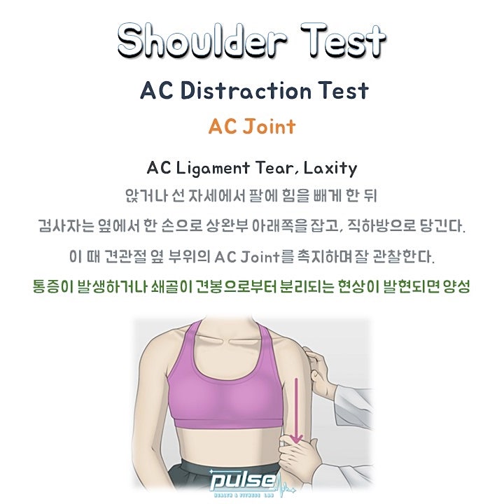어깨 근골격계 손상검사, 스페셜 테스트 - Part 2. - 건운사(건강운동관리사) 실기 : 네이버 블로그