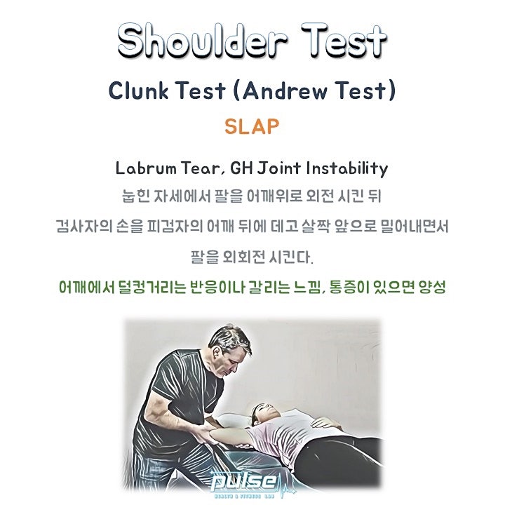 어깨 근골격계 손상검사, 스페셜 테스트 - Part1. - 건운사(건강운동관리사) 실기 : 네이버 블로그