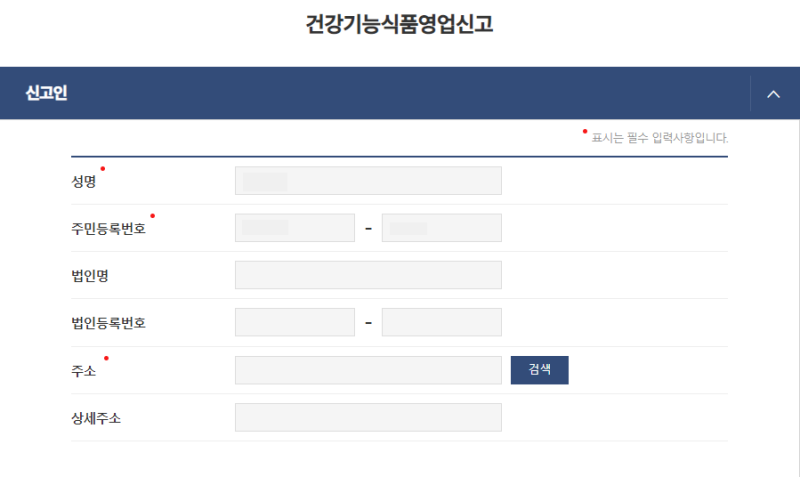 마켓이용팁 건강기능식품 영업신고증 발급 절차 알아보기 네이버 블로그