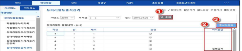 나이스 업무포털 창의적체험활동 기록 자율활동 동아리활동 학교생활기록부 기재요령 네이버 블로그