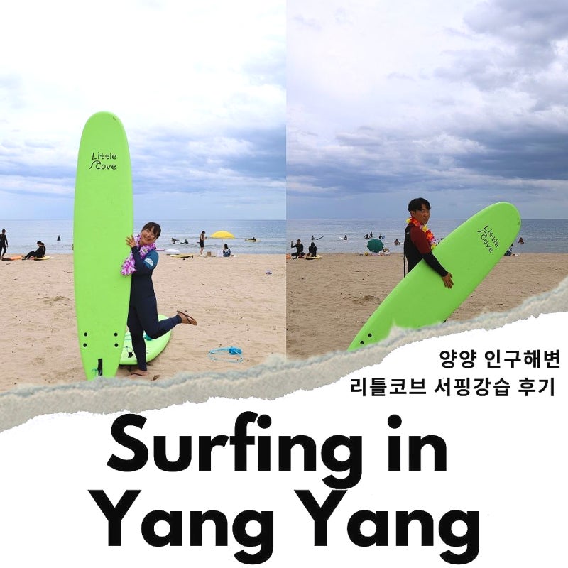 양양 서핑 강습 인구해변 찐 후기 네이버 블로그