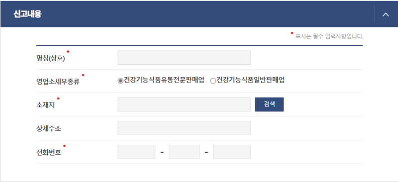 마켓이용팁 건강기능식품 영업신고증 발급 절차 알아보기 네이버 블로그