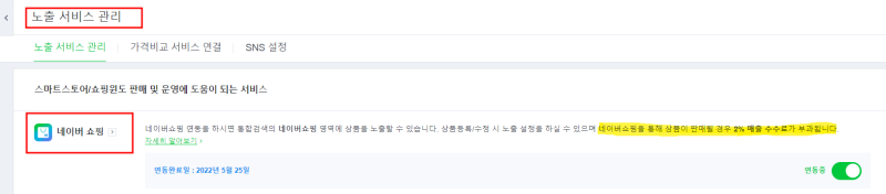 스마트스토어 수수료면제 지원프로그램 경기행복샵 네이버 블로그