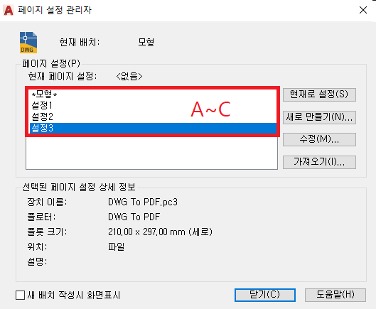 Cad 캐드 다중 플롯 2가지 방법 네이버 블로그