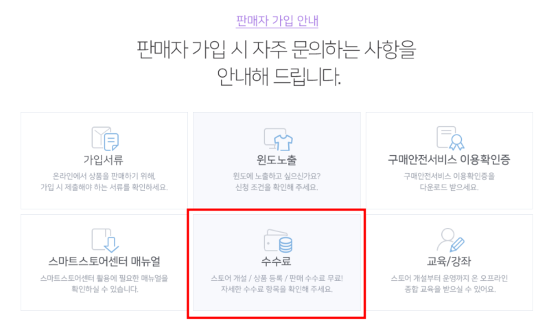 스마트스토어 수수료면제 지원프로그램 경기행복샵 네이버 블로그