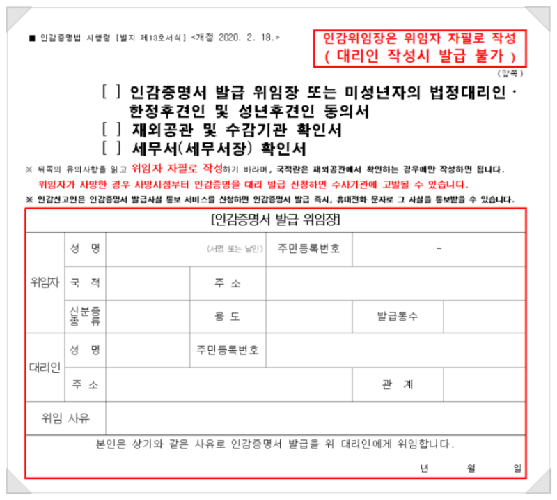 인감증명서 대리발급하는 방법위임장 작성 요령 위임장 작성시 주의사항 네이버 블로그