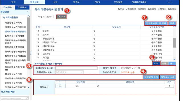나이스 업무포털 창의적체험활동 기록 자율활동 동아리활동 학교생활기록부 기재요령 네이버 블로그