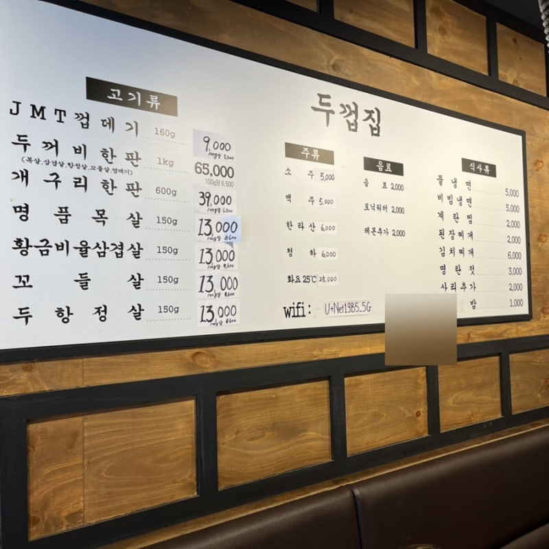 병점역 진안동 고기 맛집 두껍집 방문후기 네이버 블로그