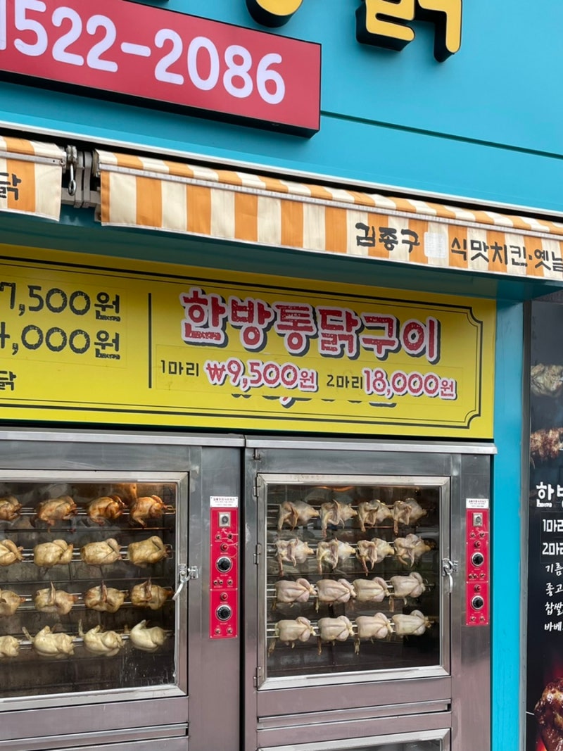 안산 중앙역 치킨 한방통닭구이 김종구식맛치킨 안산점 전기구이통닭 맛집 네이버 블로그