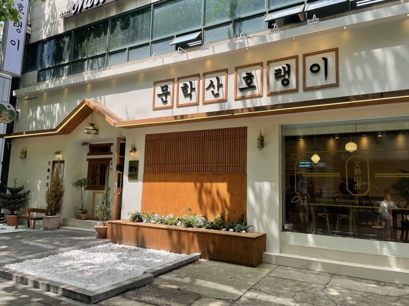 인천 구월동 양식 맛집 추천 낭만장사꾼 문학산호랭이 내돈내산조개파스타스테이크크림리조또 네이버 블로그