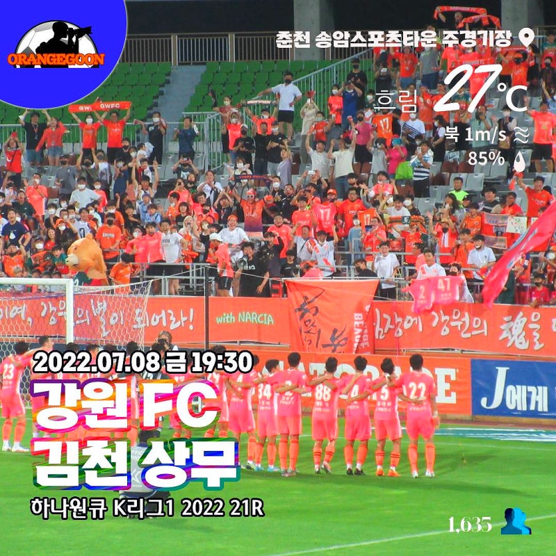 20220708 후반전 화보 강원 Fc Vs 김천 상무 하나원큐 K리그1 2022 21r ~ 강원 춘천 춘천 송암