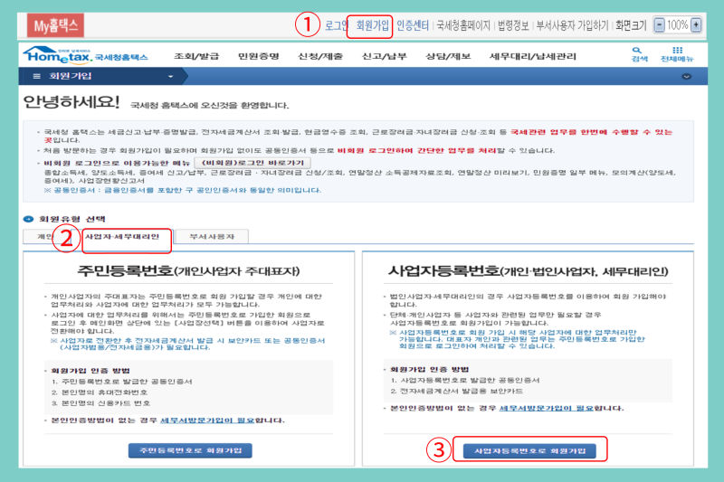 국세청 홈택스 전자세금계산서 보안 카드등록 사업자등록으로 가입 네이버 블로그
