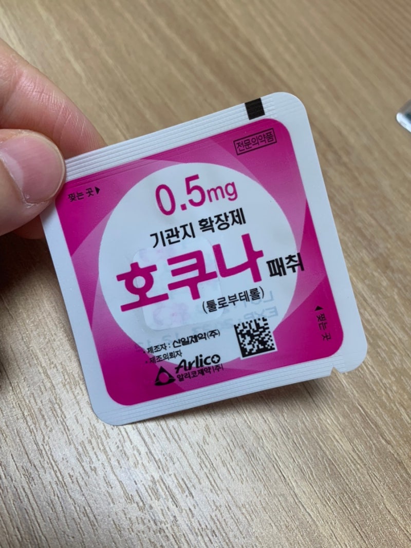 기관지 확장패치 호쿠나 처방 밤기침 멈추기 네이버 블로그