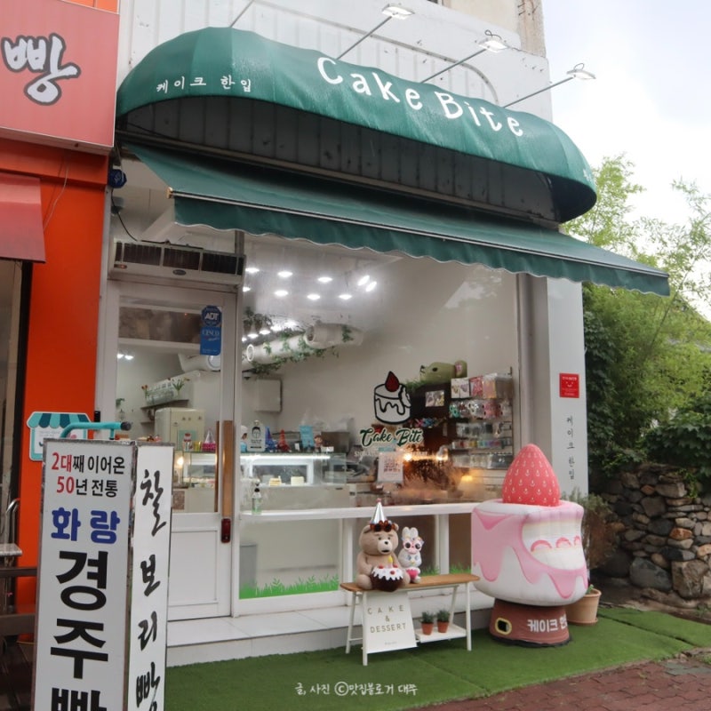 경주 황리단길 케이크, 케이크한입 황리단길점 디저트 맛집 : 네이버 블로그