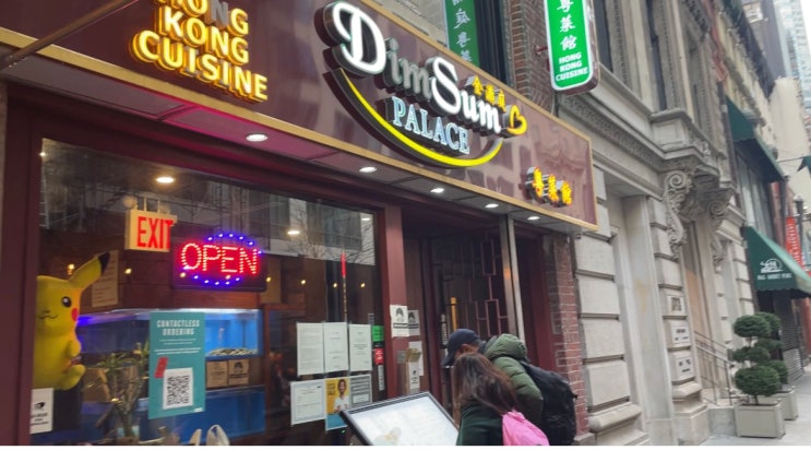 뉴욕맛집 뉴욕 최고의 가성비 딤섬 레스토랑 딤섬 팰리스