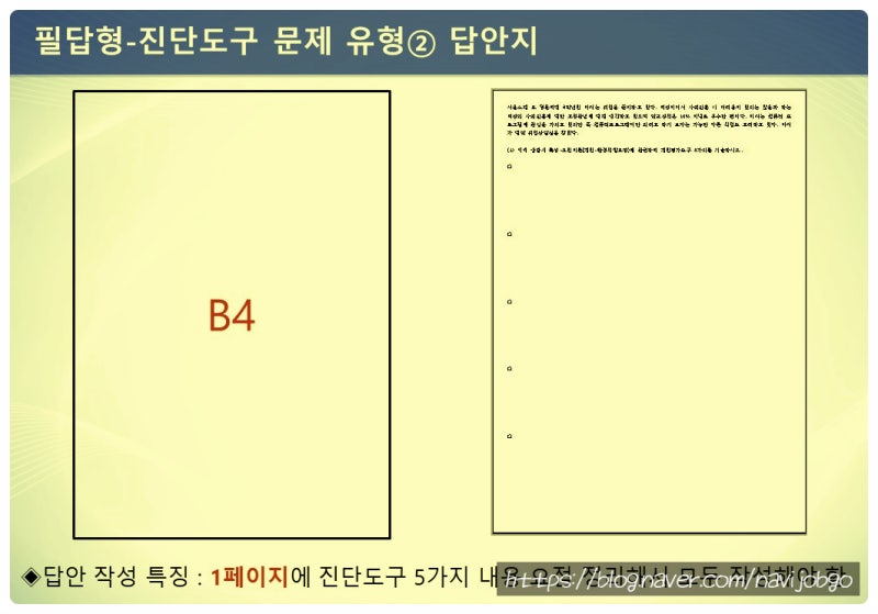직업상담사1급 실기시험 고득점 전략③ 필답형 진단도구 두 번째 시험유형 : 네이버 블로그