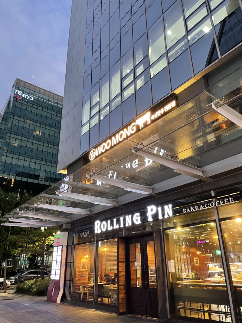 판교역 소고기 회식 장소 추천 우몽 맛도 서비스도 좋아요 네이버 블로그