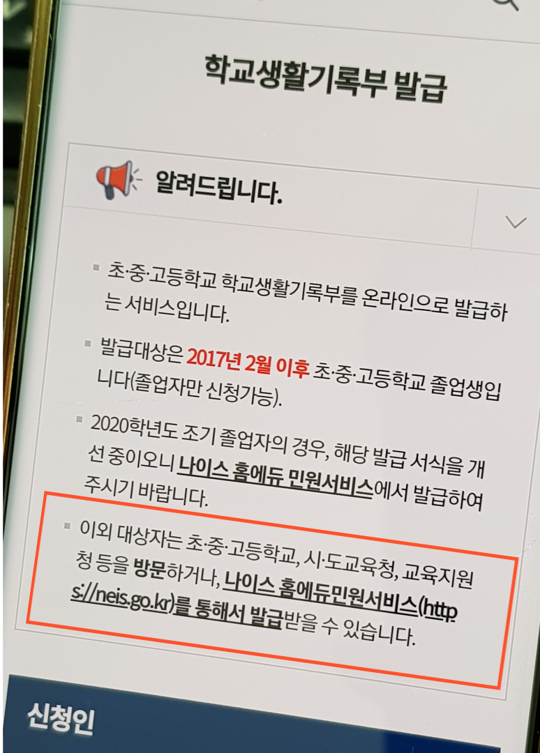 고등학교 생활기록부 발급 조회 이렇게 하면 됩니다ft 생기부 발급 Pdf 저장 네이버 블로그