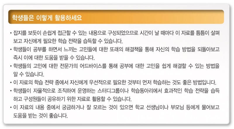 중학생을 위한 자기주도학습 가이드북 「스스로 터득하는 학습 디딤돌」 13가지 학습전략 네이버 블로그