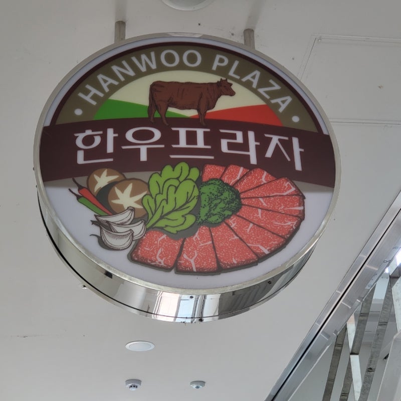 경주 천북 소고기 맛집 로컬푸드직매장 경주한우프라자 셀프숯불식당 네이버 블로그