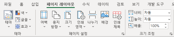 각종문서 꿀tip 10 엑셀 부분 인쇄 엑셀 인쇄 크기 조절확대 인쇄 영역 인쇄 인쇄 설정 네이버 블로그