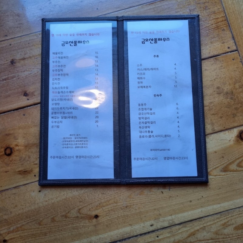 리뷰맛집 금오산 풀하우스 수제비와 부침개가 맛있는 집 금오산 등산과 케이블카 네이버 블로그