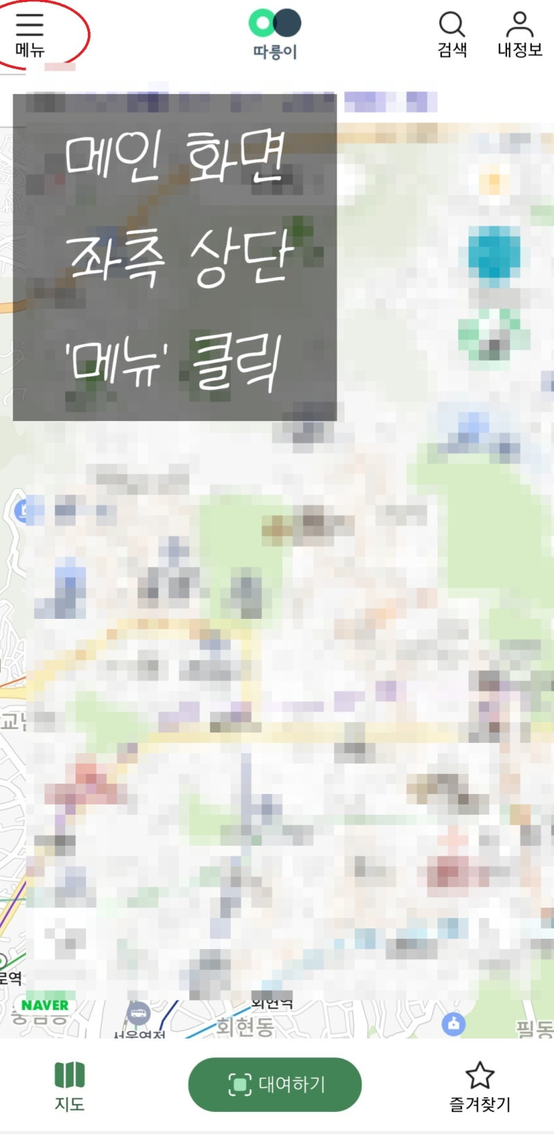 따릉이 이용 방법 총정리1회원가입 이용권 구매 대여 네이버 블로그