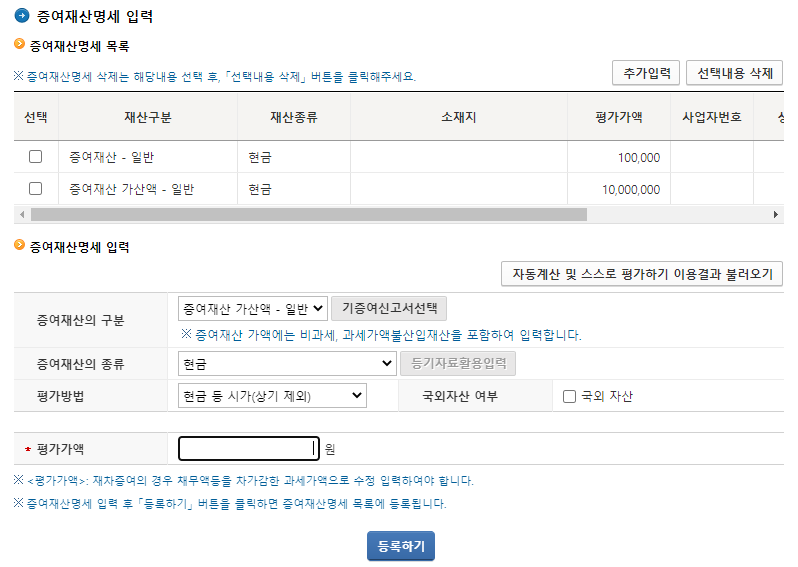 미성년자 증여세 신고하기홈택스 신고 기한 후 신고 네이버 블로그