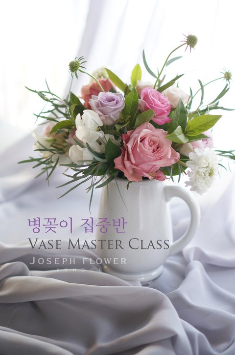 조셉플라워스쿨 꽃병 화병꽂이 병꽂이전문가 병꽂이집중반 플로리스트학원 꽃집창업 꽃수업 플라워레슨 네이버 블로그
