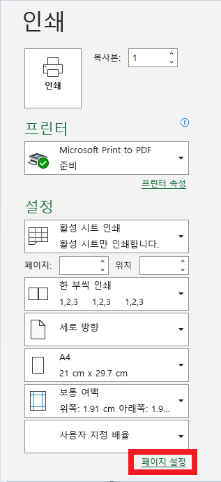 각종문서 꿀tip 10 엑셀 부분 인쇄 엑셀 인쇄 크기 조절확대 인쇄 영역 인쇄 인쇄 설정 네이버 블로그
