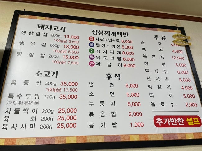 청주 가경터미널 맛집 생삼겹 전문점 황금생고기 네이버 블로그