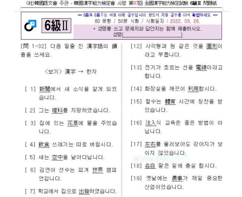 한국어문회 준6급6급 Ⅱ 배정한자 기출문제 자료 다운로드 본글 공유후 사용 네이버 블로그