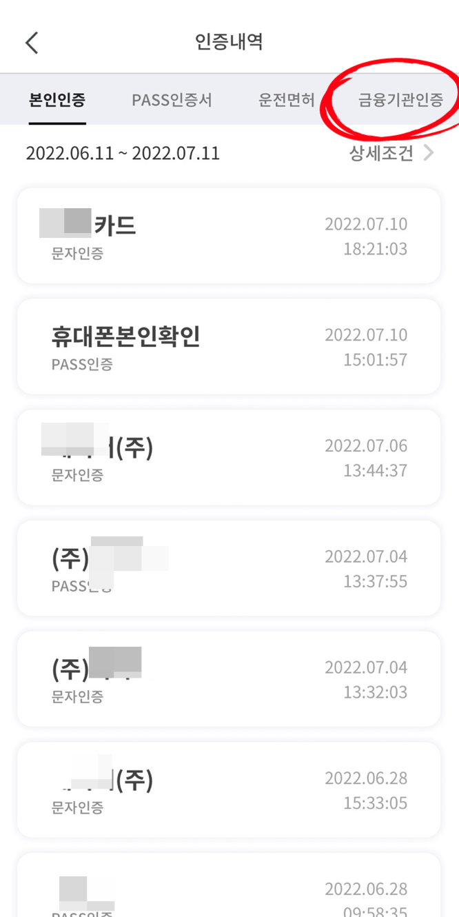 보이스피싱 보상 보험 제공하는 PASS세이프가드 가입방법 (KT 쓰시는분들 필독!) : 네이버 블로그
