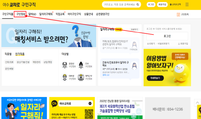 여수시청 홈페이지 일자리 구인구직 채용공고 고용센터 공공근로 알바 네이버 블로그