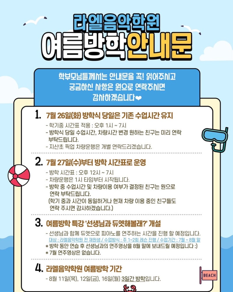 ️라엘음악학원 여름방학 안내문 ️운정 가람마을 피아노학원 운정 피아노학원 라엘음악학원 네이버 블로그