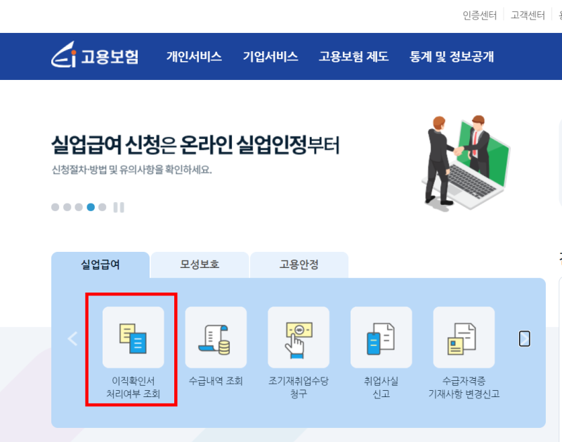 고용보험 상실신고서와 이직확인서 확인방법실업급여 신청전 네이버 블로그
