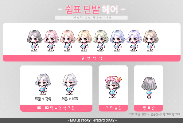 Kms 캐시 메이플스토리 여자헤어사전 쉼표 단발 헤어 And 인기 성형 비교 네이버 블로그